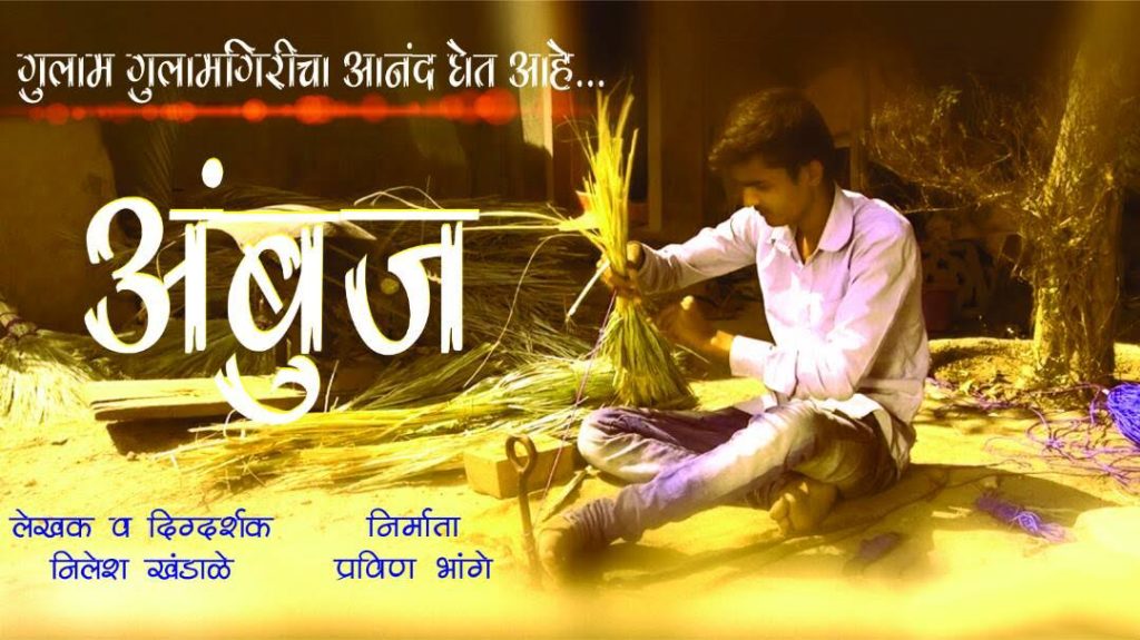 Nilesh Khandale’s short film Ambuj – Drop the pride in your caste ...